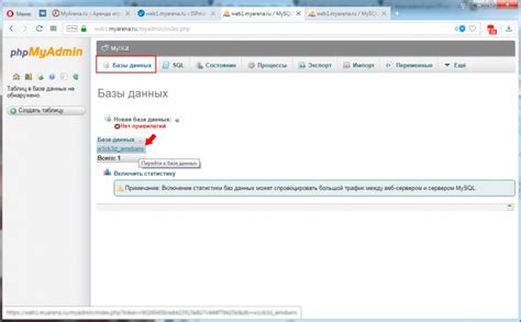 Импорт базы данных через Phpmyadmin — Википедия