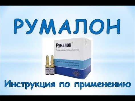 Румалон мазь инструкция по применению цена отзывы аналоги