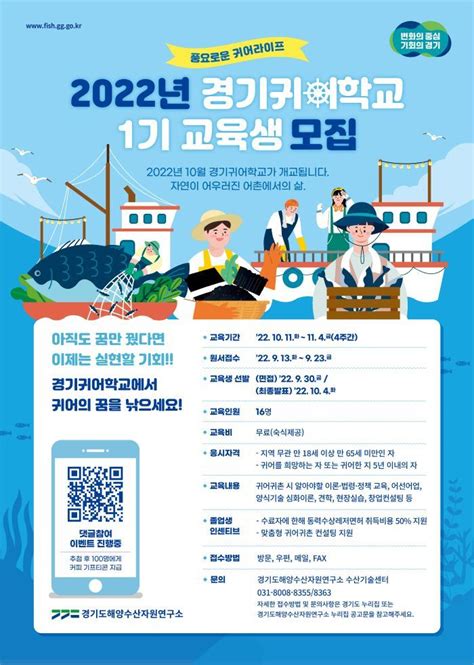 경기귀어학교 이벤트 이미지 행사 포스터 책자 레이아웃 어린이 도서 일러스트