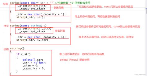 C学习复习10 String模拟实现（类中的函数引用拷贝构造临时变量内存操作函数与字符操作函数const重载运算符写时拷贝vs的sizeof类迭代器）内存操作