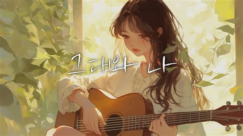 귀엽고 사랑스러운 사춘기 소녀가 부르는 첫사랑 그대와 나 여자ver Youtube