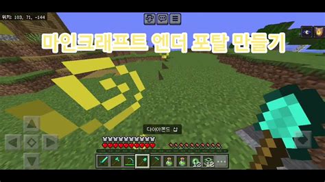 마인크래프트 엔더 포탈 만들기 Youtube