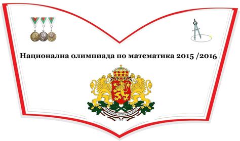 Math For You Math For You Олимпиада по математика Областен кръг