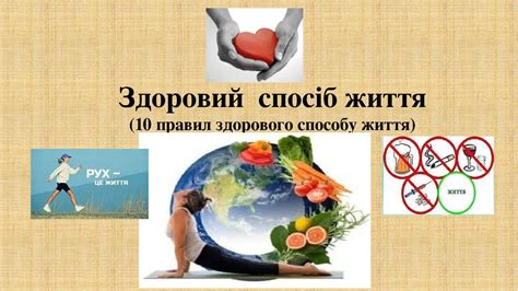 Презентація Здоровий спосіб життя Презентація Виховна робота