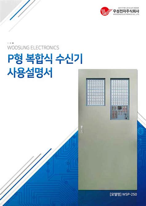 P형 복합식 수신기 수25 3 매뉴얼 P형 복합식 수신기 우성전자주