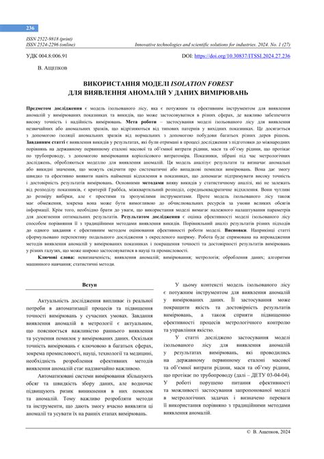 Pdf The Use Of The Isolation Forest Model For Anomaly Detection In Measurement Data