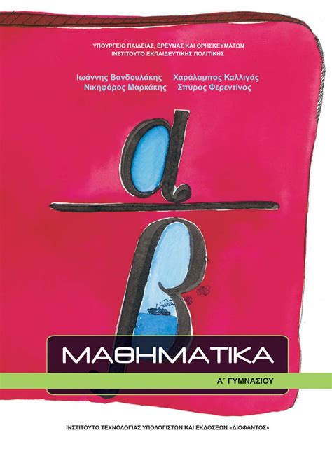 1ο Γυμνάσιο 1ο Γυμνάσιο Αίγινας Καποδιστριακό