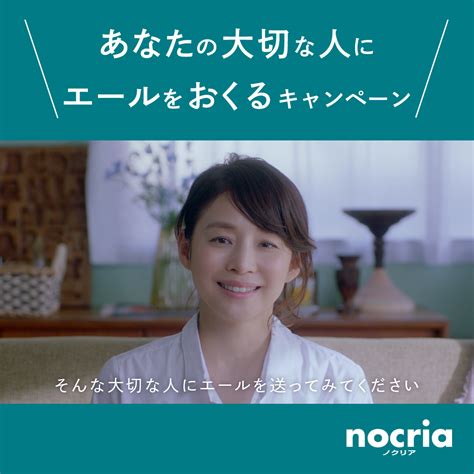 かっちゃん On Twitter Rt Fg Japan ／ 今週末は父の日！ 大切な人に、エールを送ろう。 ノクリア Tvcm