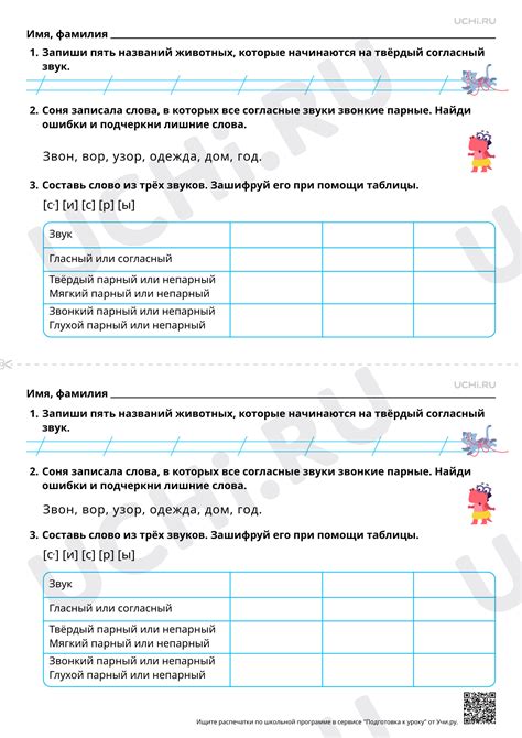 📒 Рабочий лист №3 по теме “Согласные звуки систематизация знаний Глухие и звонкие согласные