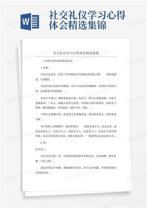 社交礼仪学习心得体会精选集锦Word模板下载 编号qdkmkmom 熊猫办公
