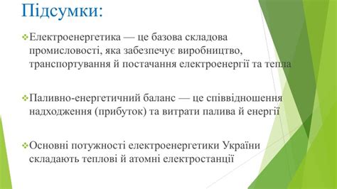 Виробництво і постачання електроенергії
