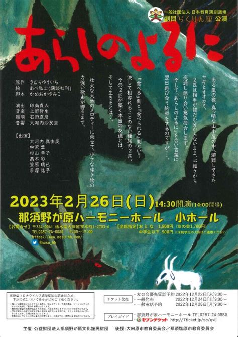 「あらしのよるに」一般公演のお知らせ 劇団 らくりん座
