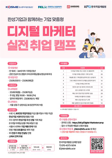 취업까지 연계 지원하는 디지털 마케팅 취업 캠프 참여자 모집 With 한성기업 공모전 대외활동 링커리어