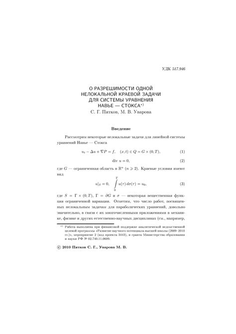 Pdf Solvability Of A Nonlocal Boundary Value Problem For A System Of