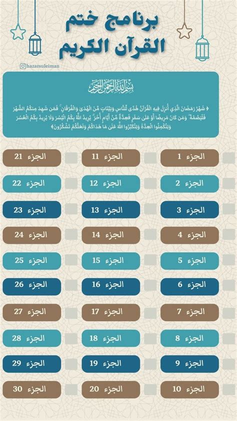 جدول ختم القرآن في رمضان