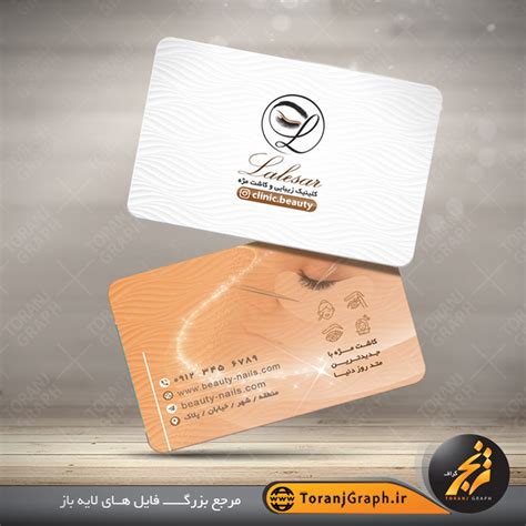 طرح کارت ویزیت سالن زیبایی و کاشت مژه ترنج گراف