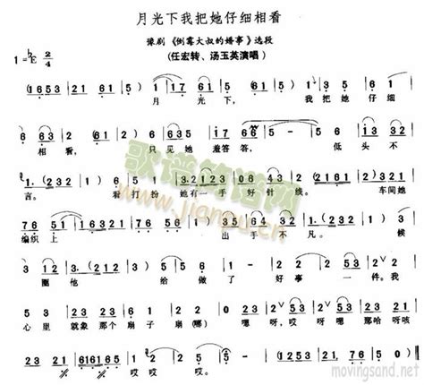 月光下我把她仔细相看 歌谱简谱网
