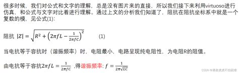 通过仿真理解rlc串联电路和rlc并联电路的阻抗、导纳、品质因数等概念 Rlc串联电路的仿真与分析 Csdn博客