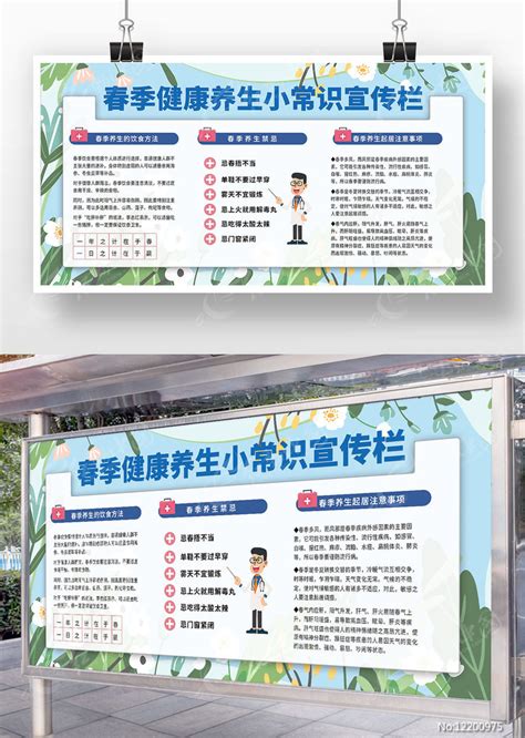 小清新春季健康养生小常识展板图片下载 红动中国