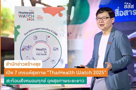 สถาบันยุวทัศน์ฯ สสส เปิดผลสำรวจพฤติกรรมเยาวชนต้องโทษคดียาเสพติด เนื่องในวันต่อต้านยาเสพติดโลก