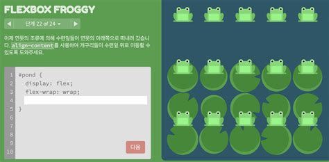 Css Flexbox Froggy 솔루션🐸