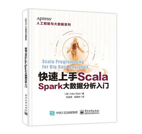 快速上手scalaspark大数据分析入门百度百科