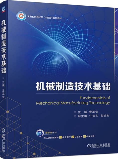 搜索 机械工业出版社