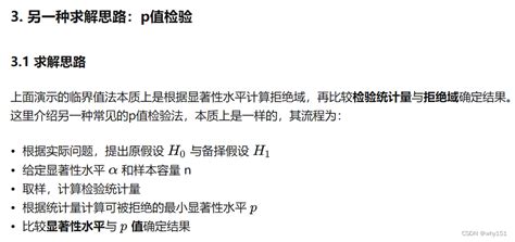 参数检验与非参数检验