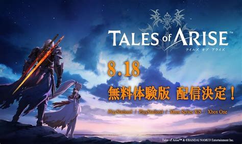 반다이남코 신작 Rpg 게임 테일즈 오브 어라이즈 체험판 배포 일정