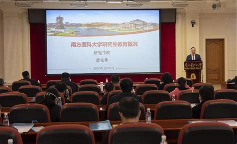 我校举办2022年新增博士生导师培训会 南方医科大学新闻中心
