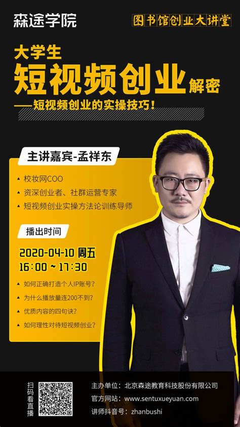 森途学院图书馆创业大讲堂直播通知 贺州学院图书馆