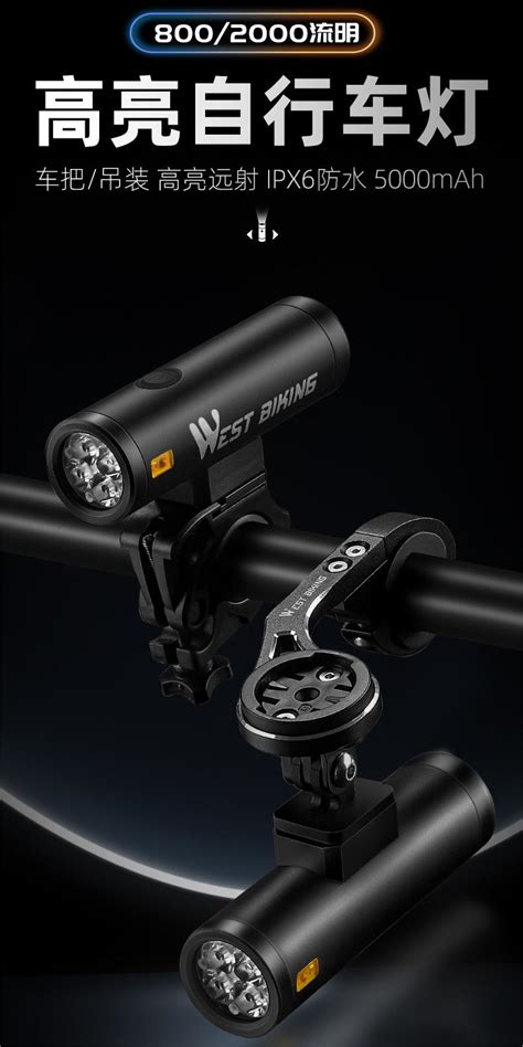 【贈尾燈】west Biking 自行車燈 2000流明腳踏車燈 Ipx6防水自行車吊裝頭燈 自行車前燈 腳踏車前燈 蝦皮購物