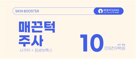 사각턱and침샘보톡스 리앤영의원