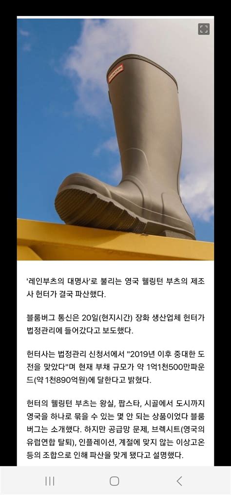 헌터 부츠 파산했네요 패션 에펨코리아