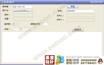 基于cs的电子邮件简单收发系统设计与实现 ASP NET 设计资料网