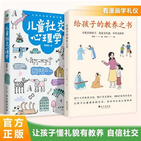 如果你有儿子，请教他这些规矩，他会越来越优秀。有教养的孩子到哪里都受欢迎礼仪 规矩 育儿 优秀的孩子需要从小培养 童书推荐 评论