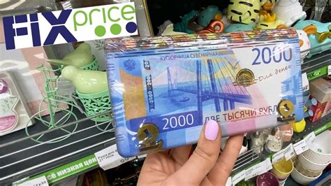 💚 ФИКС ПРАЙС 🛑 ШИКАРНЫЕ НОВИНКИ НА ПОЛОЧКАХ Fix Price 😍 АПРЕЛЬ Youtube