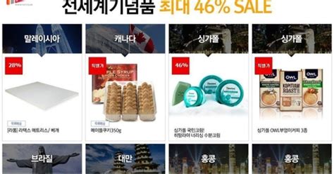 11번가 전세계 기념품·면세점 인기상품 최대 46 할인