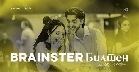 Brainster билтен Новости од заедницата Јули 2023 Brainster