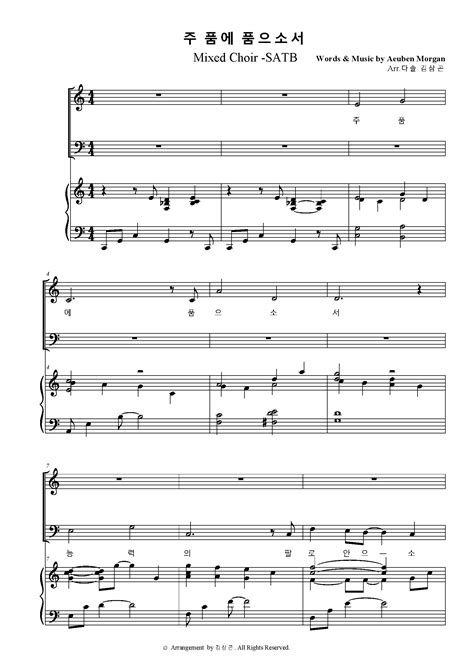 악보 은혜로운 Ccm 주 품에 품으소서 Satb 파트연습영상포함