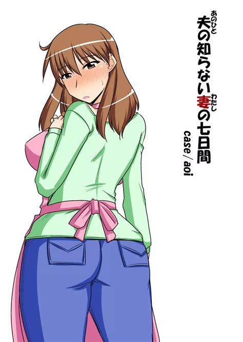 夫の知らない妻の七日間case Aoi 同人誌 エロ漫画 Nyahentai