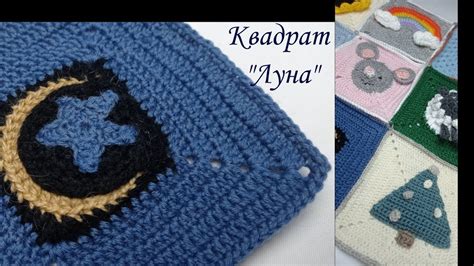 2 Вяжем из остатков пряжи развивающий детский коврик из объёмных квадратов крючком вязание