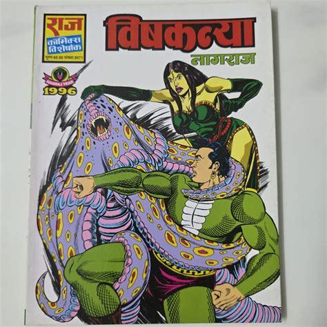 Vishkanya Nostal G Comics Wale