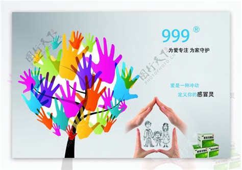 999感冒灵素材广告图片素材 编号13276595 图行天下