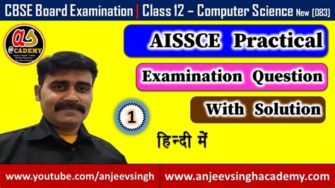 Aissce Practical Examination Question Paper With Solution Computer Science 083 Youtube