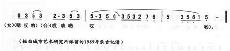 西口韵 四 二人转 二人转谱 简谱