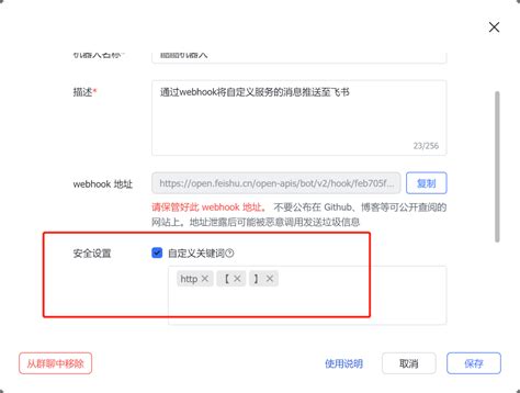 飞书群机器人推送教程 线报酷 飞书群机器人推送教程 线报酷