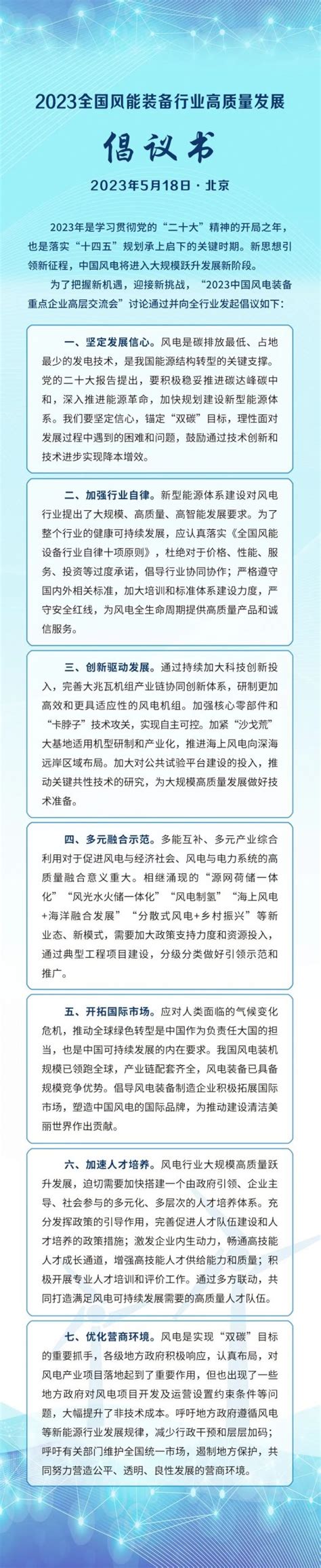 2023全国风能装备行业高质量发展倡议书 每日风电