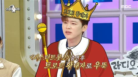 라디오스타 실제 삶은 짠내 연속이었던 랜선 효자 박지현 어머니와 일하다가 가수의 꿈을 꾸게 된 사연 Mbc 240508 방송 Youtube