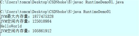 Java中runtime类总结java Runtime Csdn博客